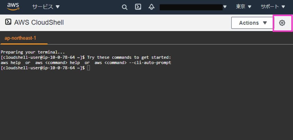 【AWS】CloudShellから1クリックでAmazon Linux 2環境を起動 - ふにノート
