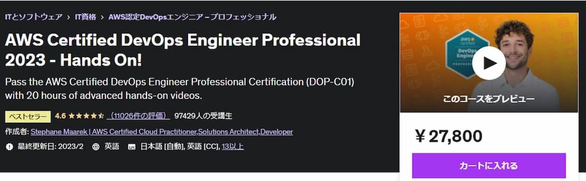 AWS DevOps Engineer Professional (DOP) 合格の勉強法 - ふにノート