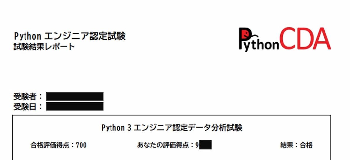 【勉強方法】Python3エンジニア認定データ分析試験の合格対策 - ふにノート
